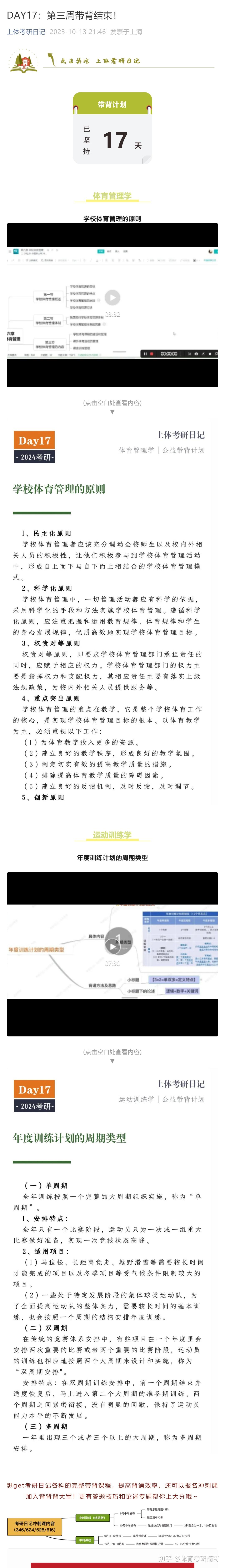 DAY17：第三周带背结束！ - 知乎