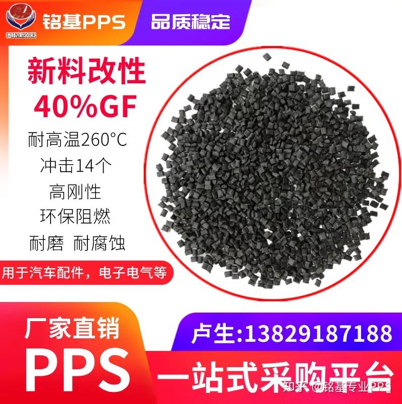 PPS—特种工程塑料的首选，你对它了解吗？ - 知乎