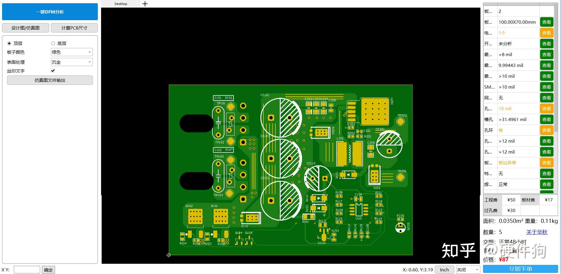【好物推荐】华秋DFM：快速实现PCB打样 - 知乎