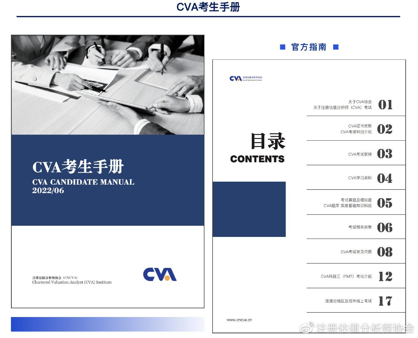 CVA考生手册 （适用于2022年11月份考试） - 知乎