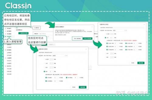 ClassIn助力学校管理，让教育更智能高效！ - 知乎