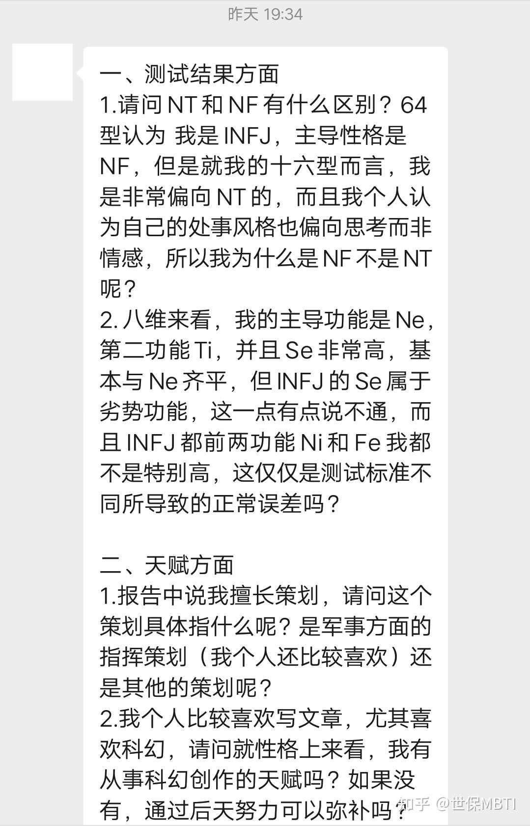 世保64型MBTI性格测试：ST（I）、NF、NT（J）有策划天赋吗？ - 知乎