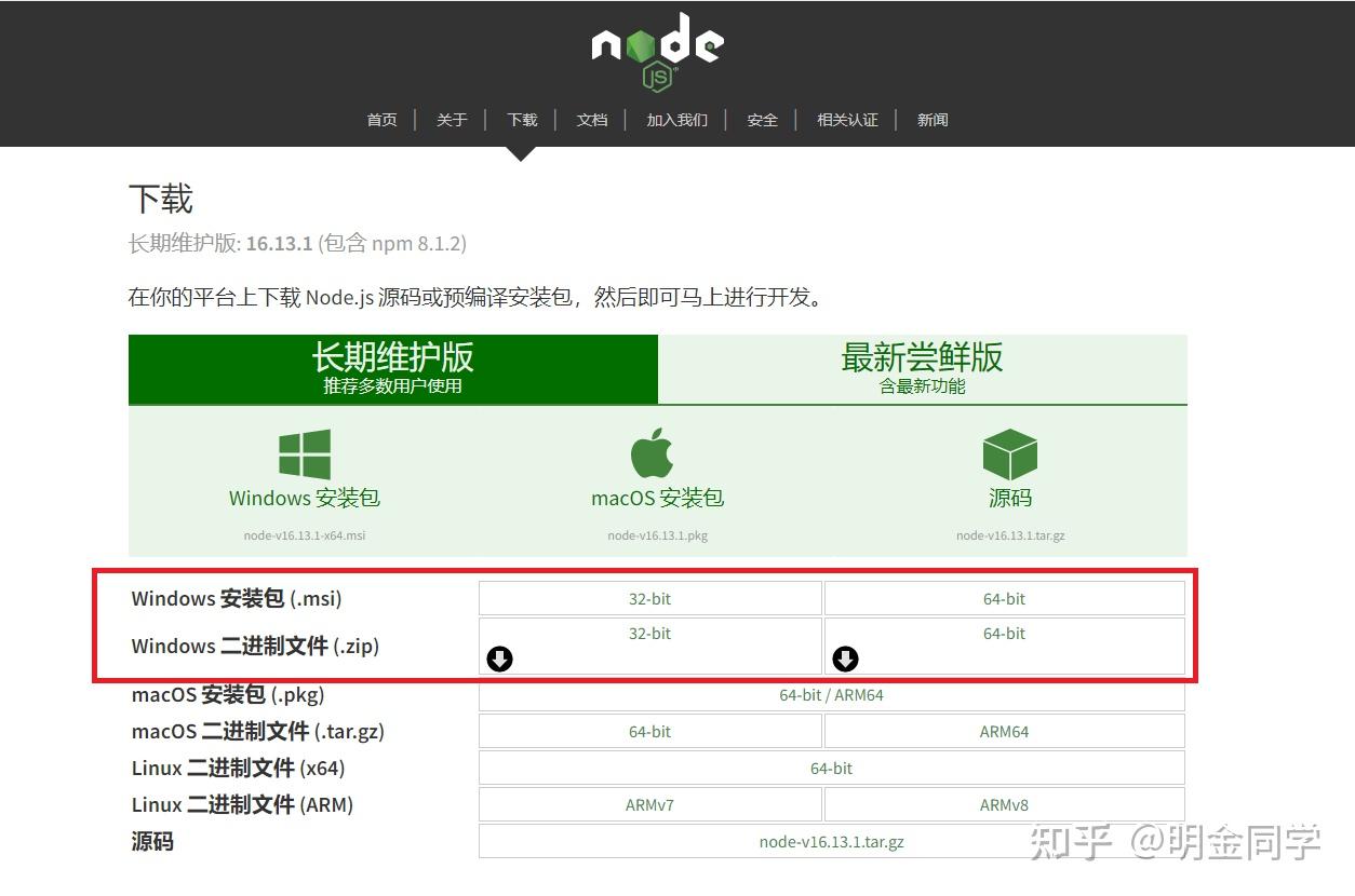 node.js安装及环境配置超详细教程【Windows系统安装包方式】 - 知乎