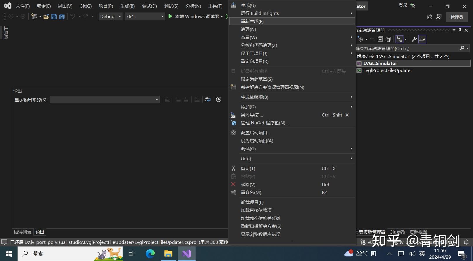 vs2022搭建LVGL8.3 - 知乎