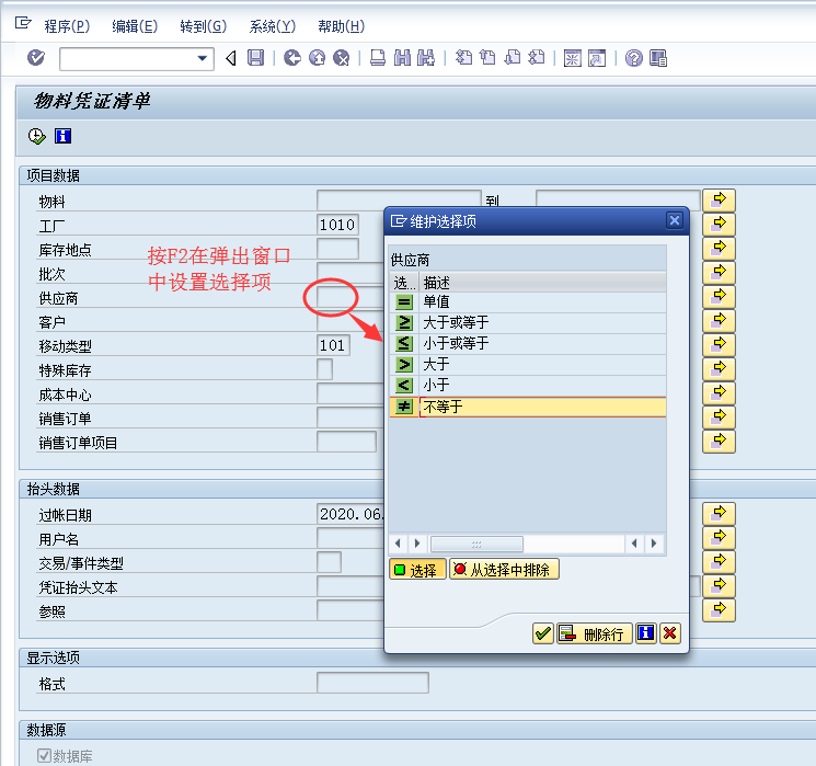 SAP中 查询物料的收发记录 MB51 - 知乎