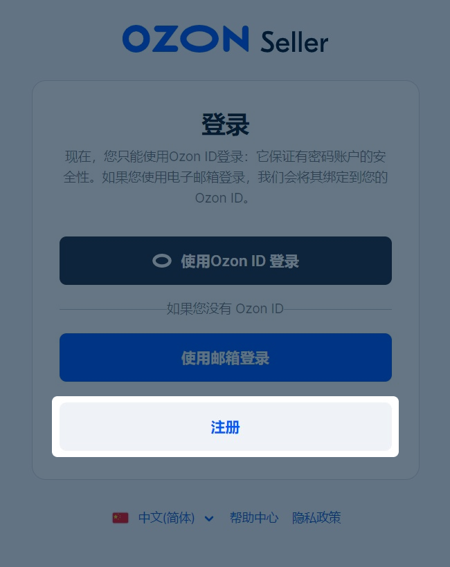 Ozon账户注册指南（更新版） - 知乎