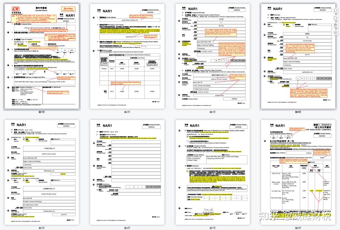 一文多图 ---> 香港有限公司的主要文件 - 知乎