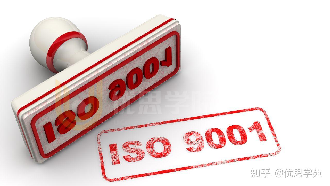 ISO9001是什么？ISO9000和ISO9001有何关系？ - 知乎
