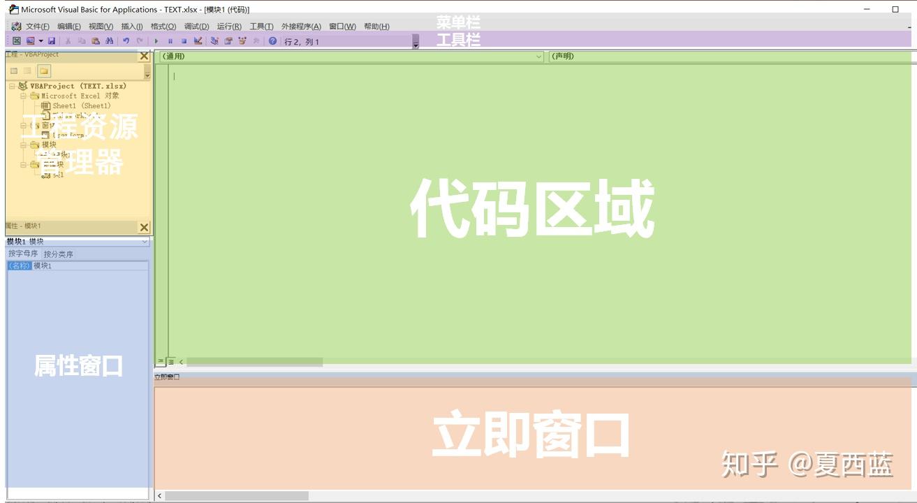 Vba学习笔记1 知乎 