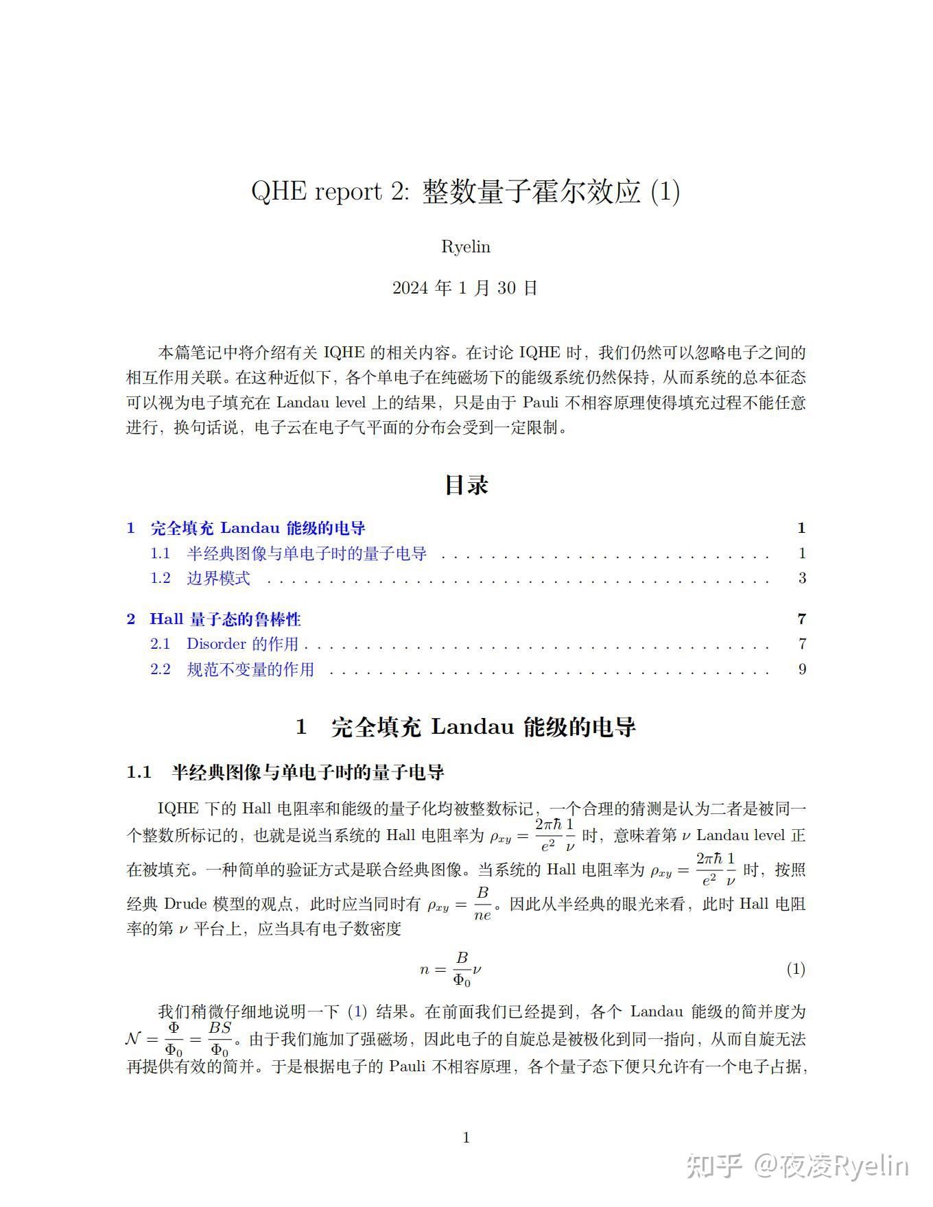 [QHE]整数量子霍尔效应1：全填充Landau能级电导的单电子图像，平台的形成(杂质、规范不变量) - 知乎