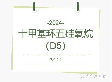 理想调理剂与载体——十甲基环五硅氧烷（D5） - 知乎