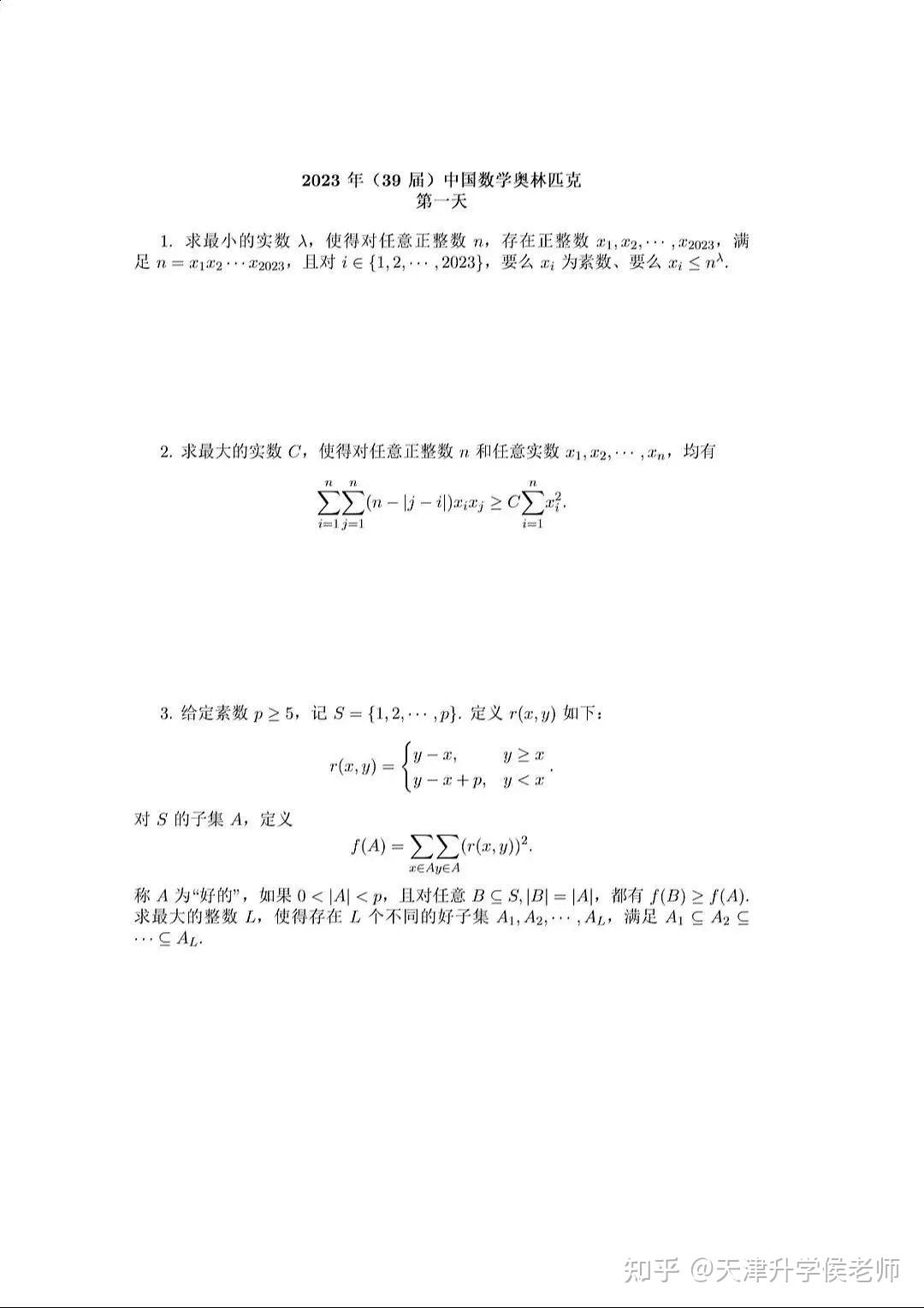 2023年第39届数学奥赛CMO决赛试卷及答案 - 知乎