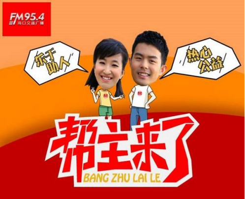 海口交通fm95.4电台广播广告价格，海口电台广告投放及合作形式 - 知乎