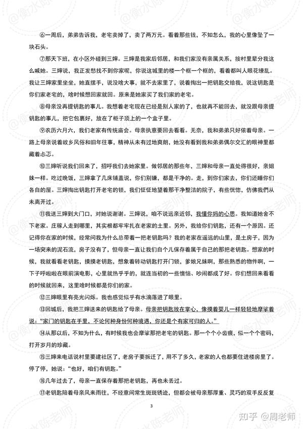 七下语文第一次月考重点必出考题考前做完稳考班级前3名 知乎