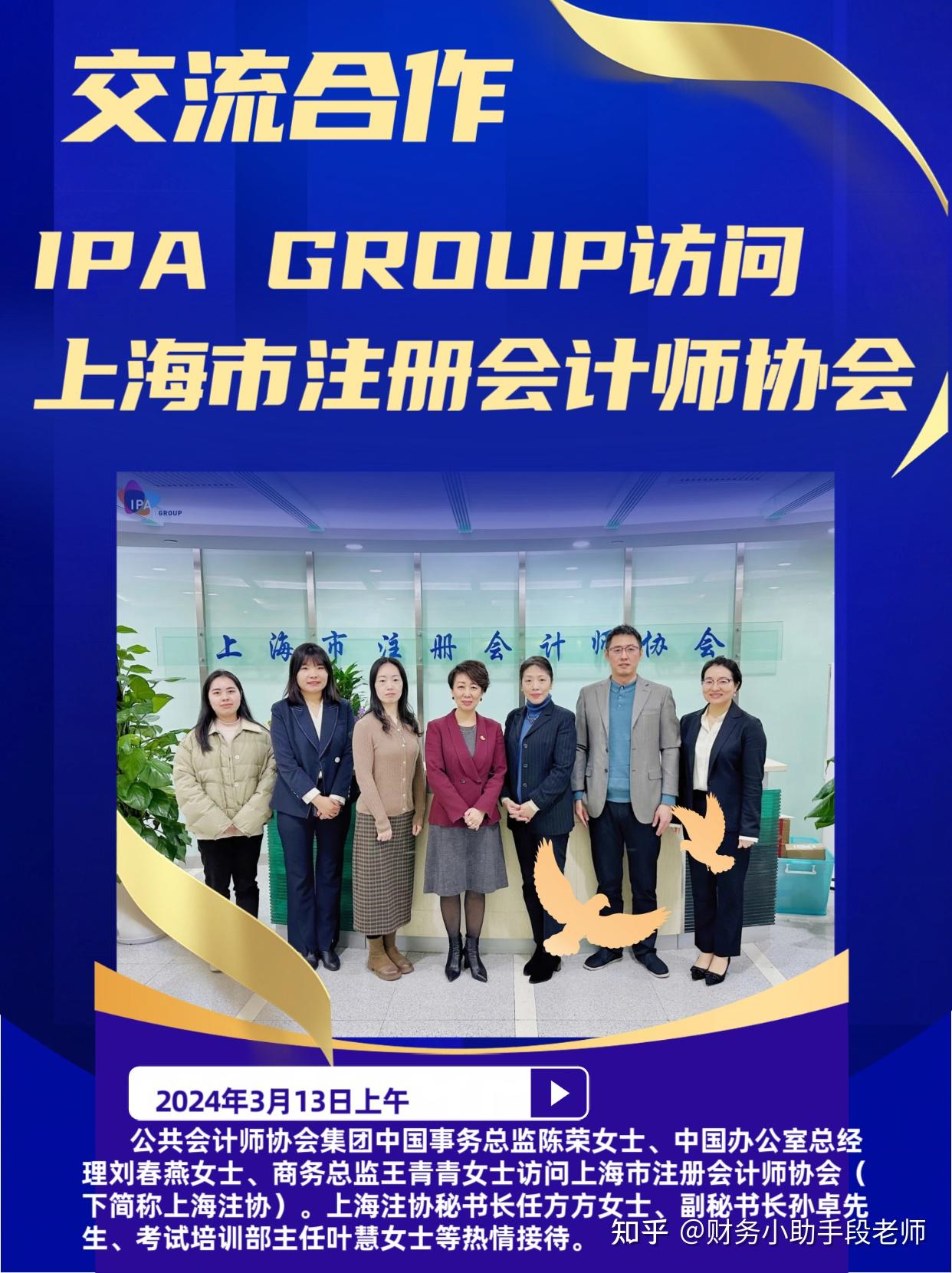 【合作交流】IPA GROUP访问上海市注册会计师协会 - 知乎