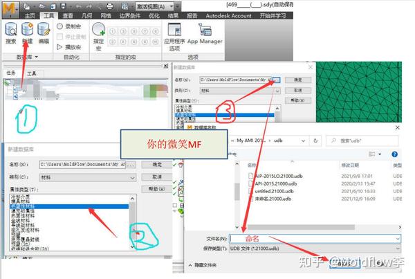 Moldflow如何导出UDB文件 - 知乎