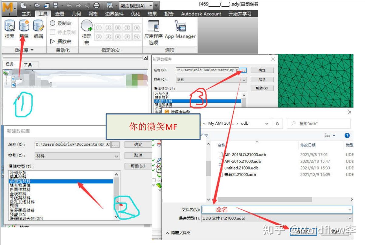 Moldflow如何导出UDB文件 - 知乎