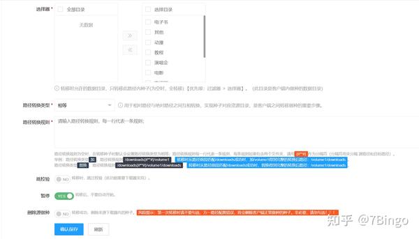极空间NAS IYUU PLUS辅种、转种简易教程 - 知乎