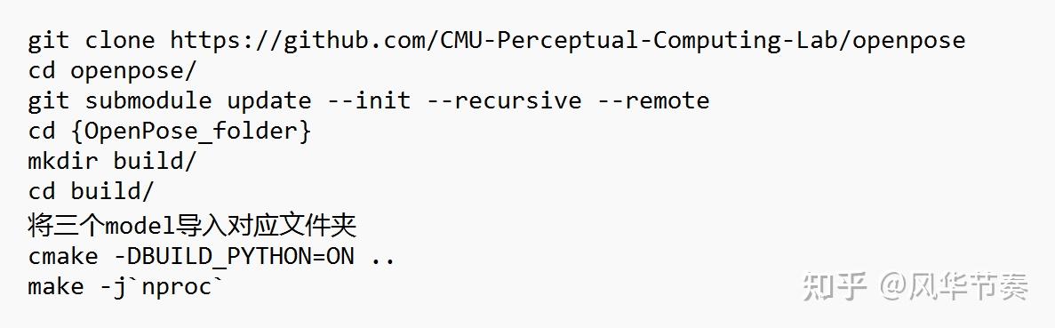 Openpose编译安装踩坑实录 - 知乎