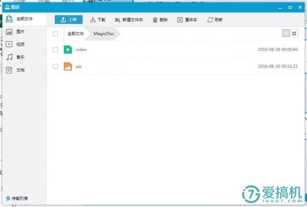 原来自己搭个网盘这么轻松--MagicDisc魔碟网盘 全面体验 - 知乎