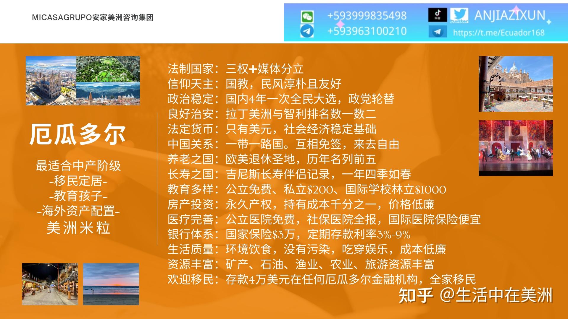 损失88000仅6个月：只因办理厄瓜多尔存款移民犹豫不决 - 知乎