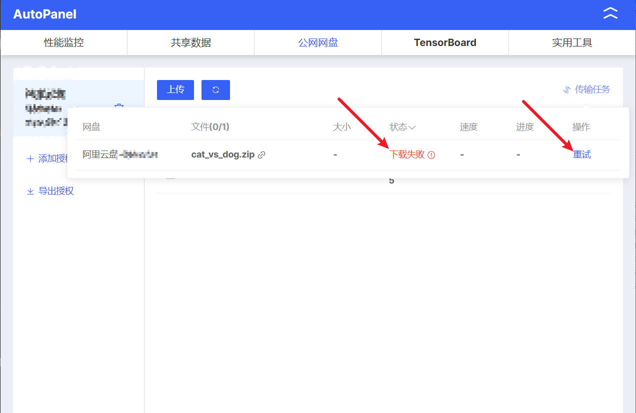 AutoDL使用百度网盘来进行数据的交互 - 知乎
