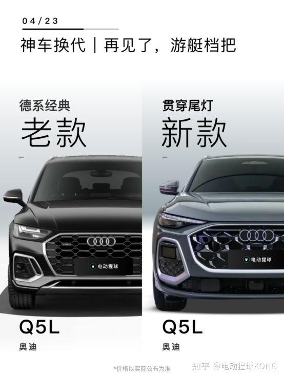 全新Q5L终于来了，再见了，游艇档把 - 知乎