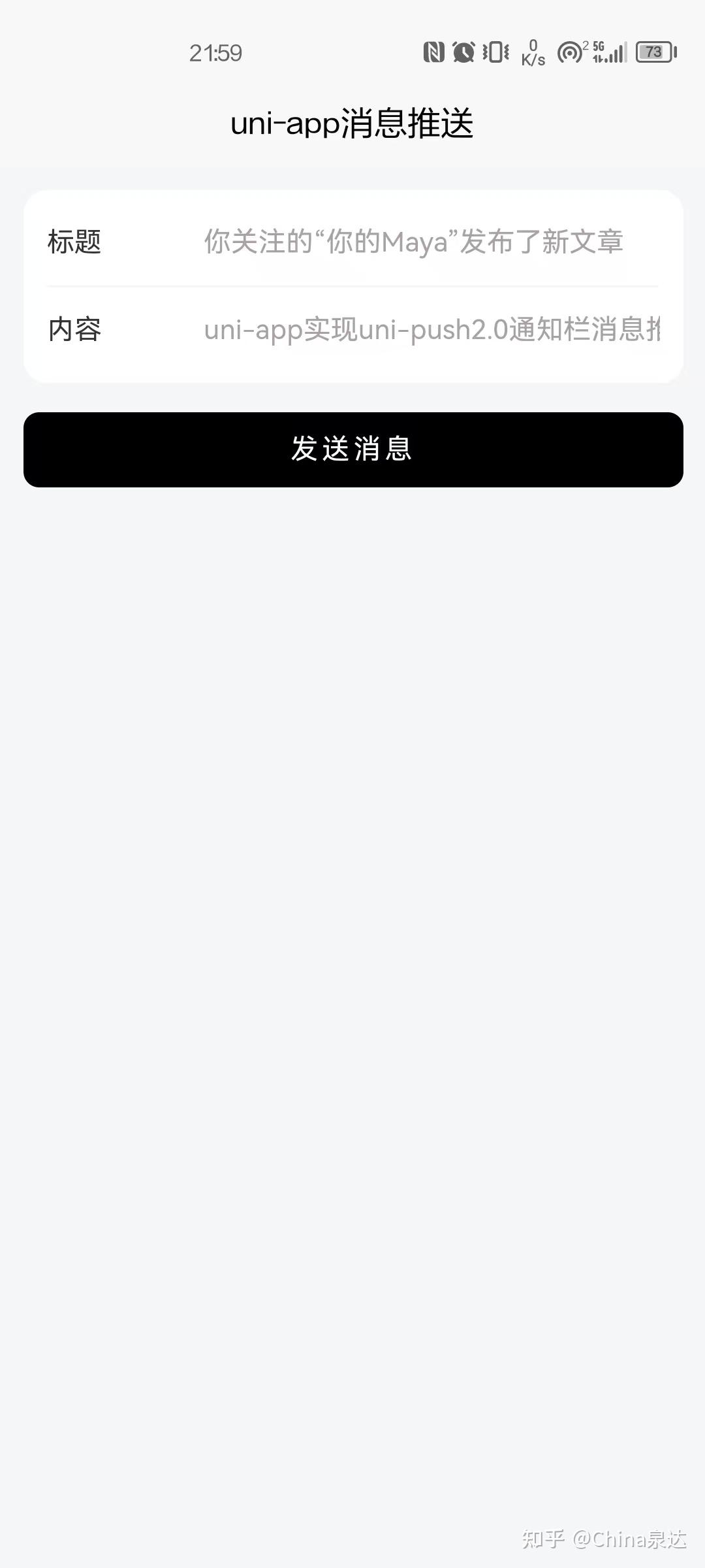 uni-app和Node.js使用uni-push2.0实现通知栏消息推送功能 - 知乎