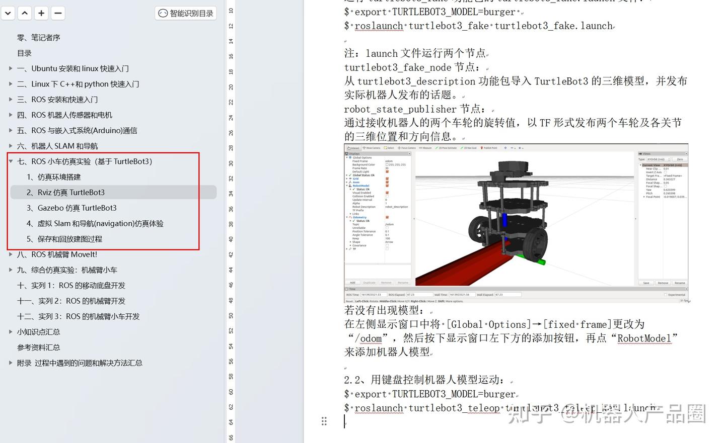 超详细ROS机器人开发入门笔记（小白入门） - 知乎
