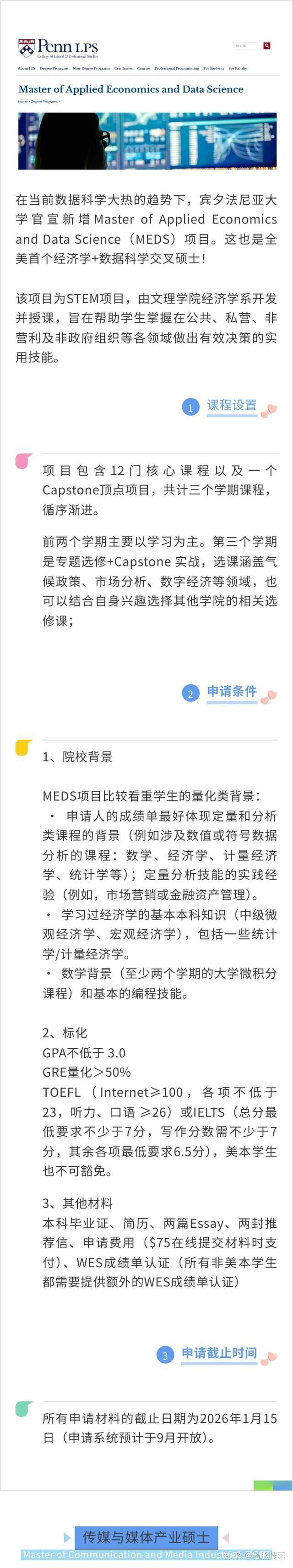 捡漏上岸名校，快冲26fall美国top30新增硕士专业汇总 - 知乎