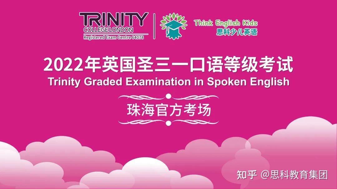 喜讯 | 思科学员Trinity GESE秋季考全员通过！ - 知乎