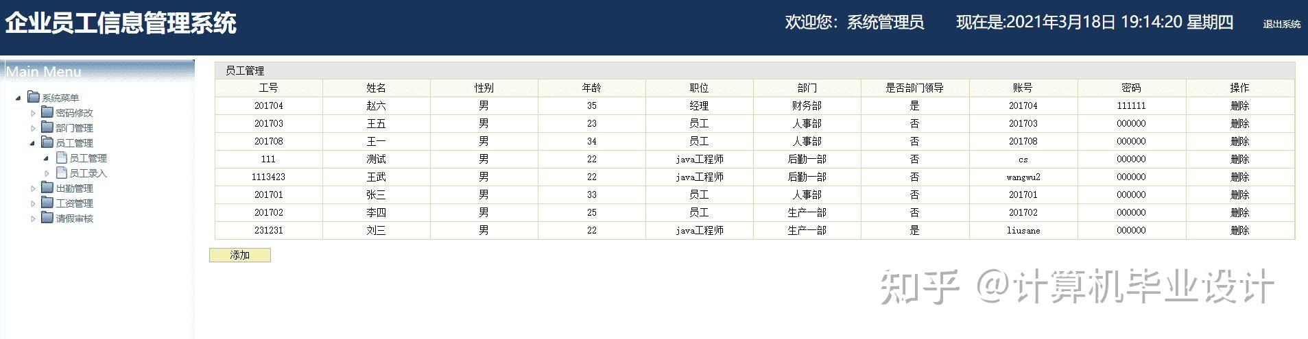 Javaweb企业员工信息管理系统（含源码论文答辩ppt等） 知乎 