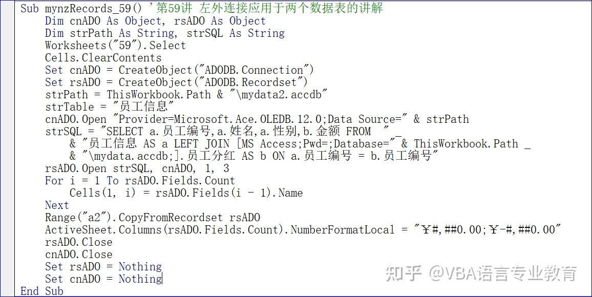 Vba数据库之左外连接查询数据表 知乎 