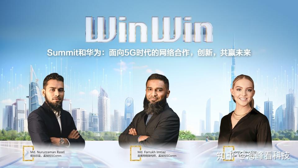 WinWin高端访谈：孟加拉Summit Commuications Limited 如何打造领先网络？ - 知乎
