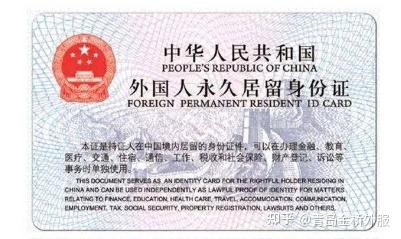 Q&A | China's Permanent Residence - 知乎