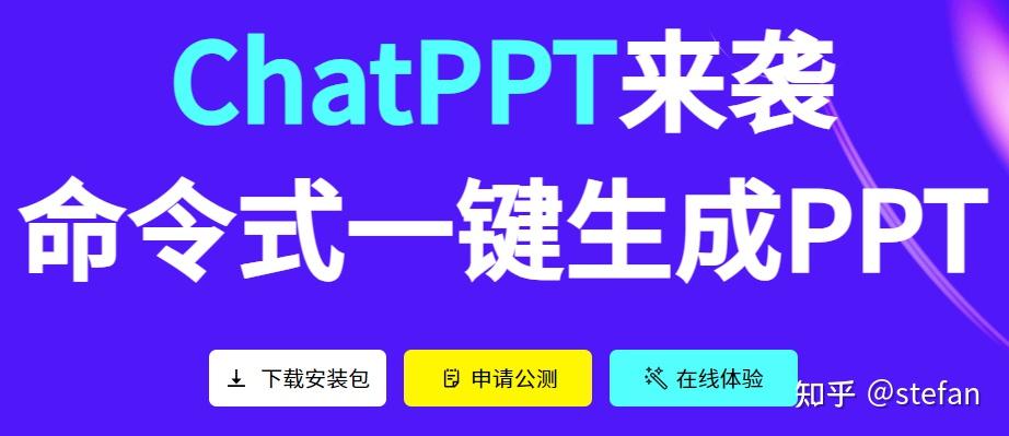 如何用chatGPT提升效率的20个实用技巧之PPT（2） - 知乎