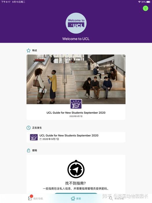 UCL就读的日子里，这些专属APP和网站陪伴你解决一个个难题！ - 知乎