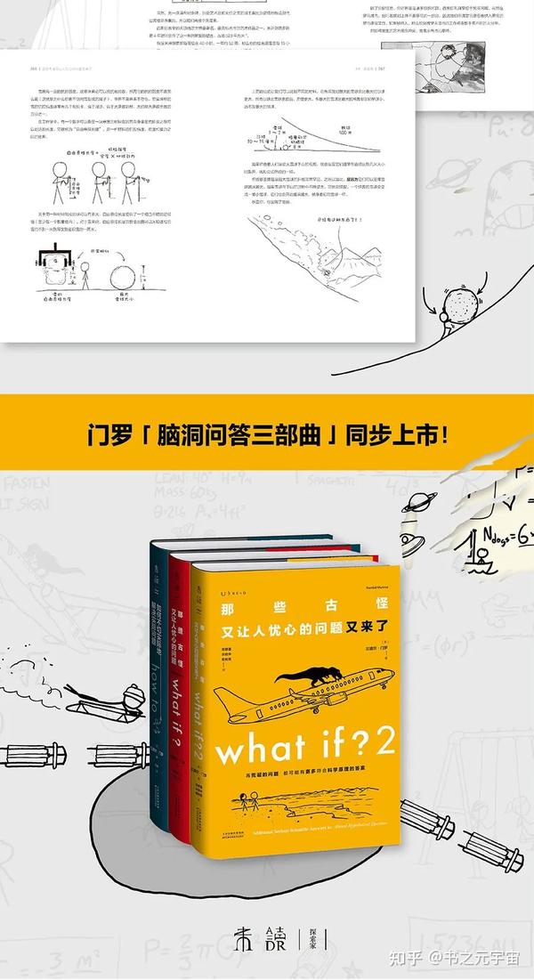 What if？2 那些古怪又让人忧心的问题又来了（大众喜爱的50种图书、文津奖获得主全新作品） - 知乎