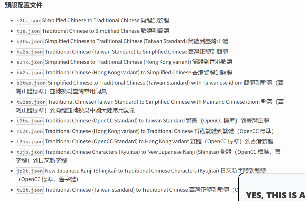 Python的繁简转换工具——OpenCC - 知乎