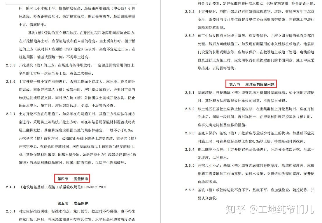 土建很难吗？524页土建施工工艺标准化教程，附200多套施工表格 - 知乎