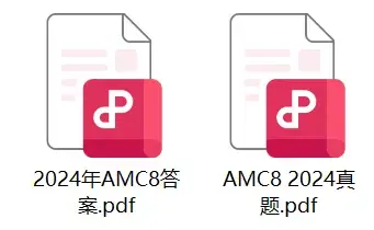AMC8真题答案（2024年）PDF电子版分享！ - 知乎