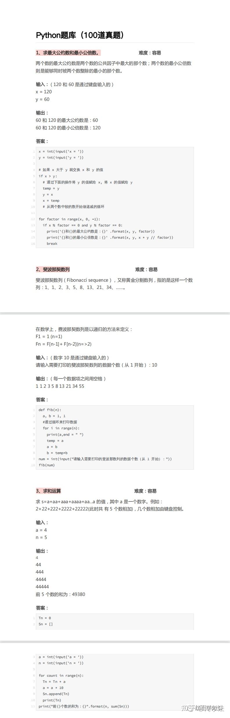 值得苦练的100道Python经典练手题，（附详细答案） - 知乎