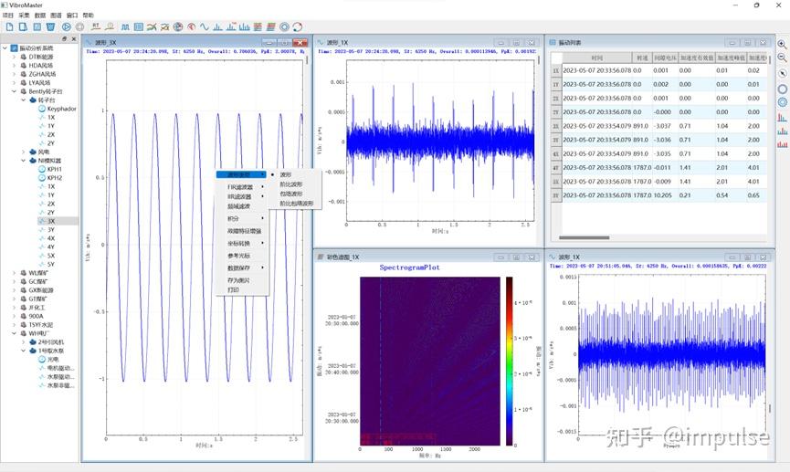 新版振动信号采集分析系统VibroMaster - 知乎