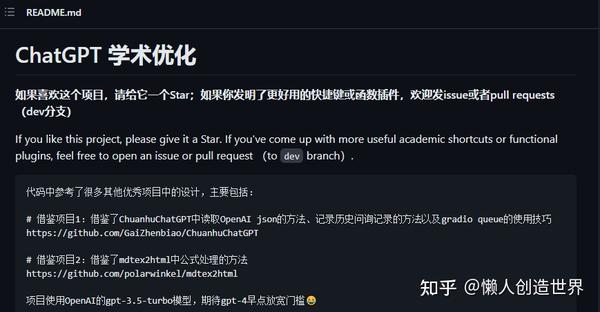 ChatGPT GitHub源码 - 知乎