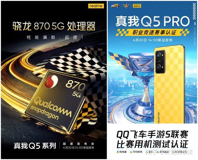 真我Q5Pro新特性突然被确认：骁龙870+三星E4屏，幸福来得太突然 - 知乎