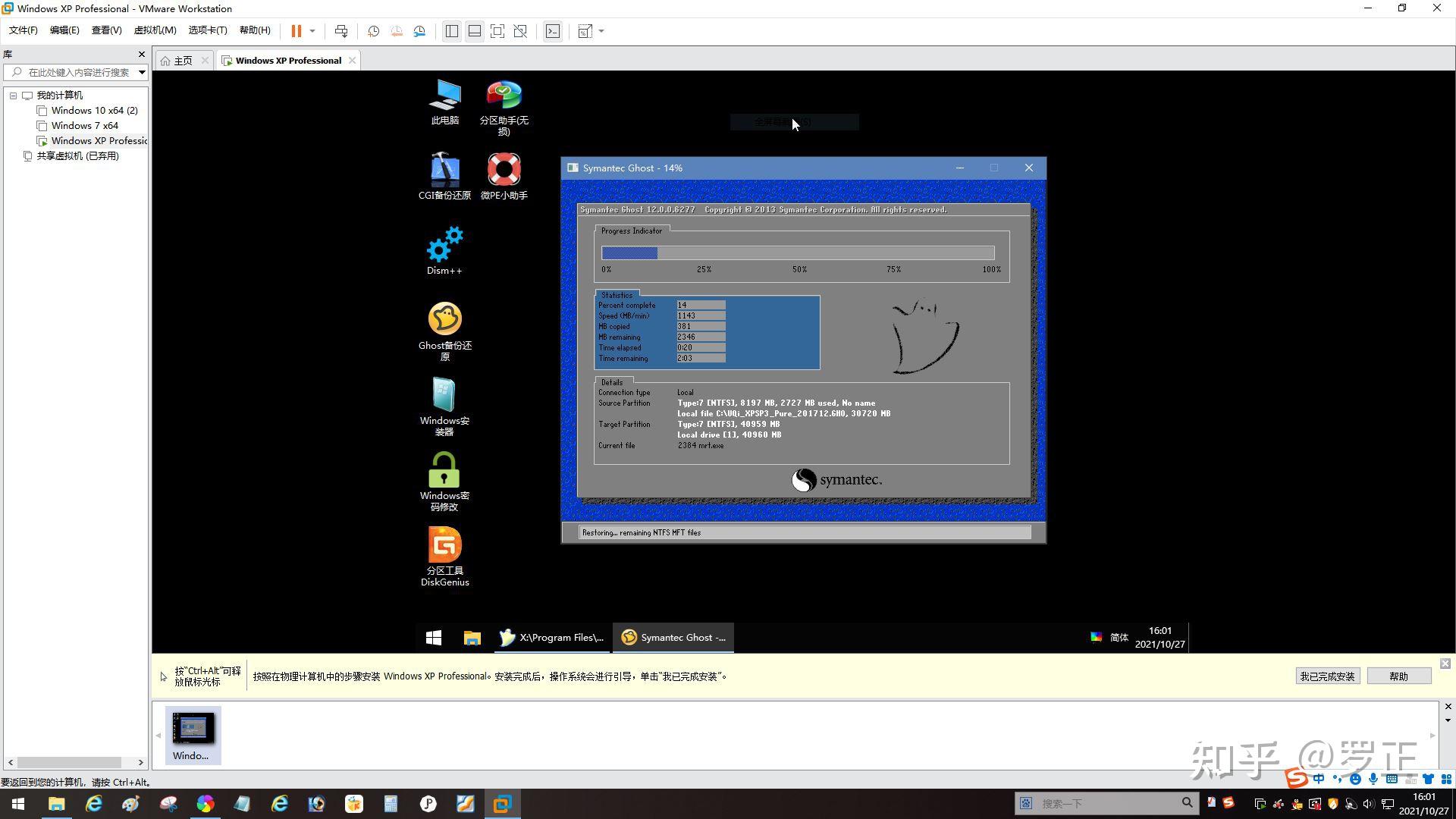 vmwore安装esd文件系统(xp\win7\win11) - 知乎