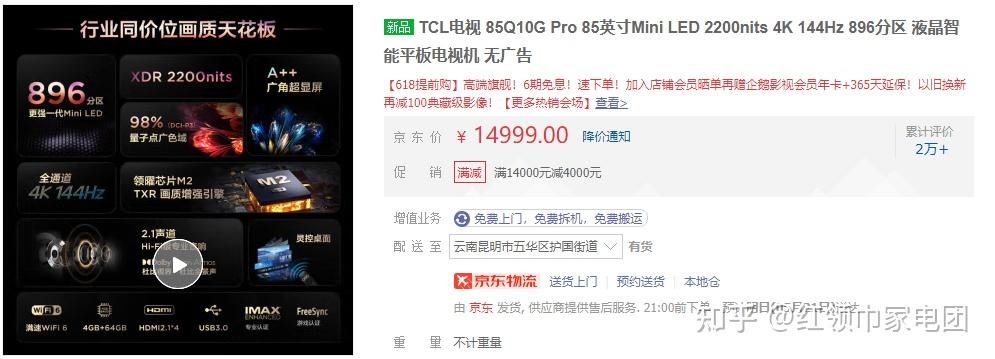 618TCL电视特惠|9xxx拿下原价14999的TCL 85Q10G Pro电视！京东累计好评2w+，好评率99%！内附2023电视选购攻略 ...