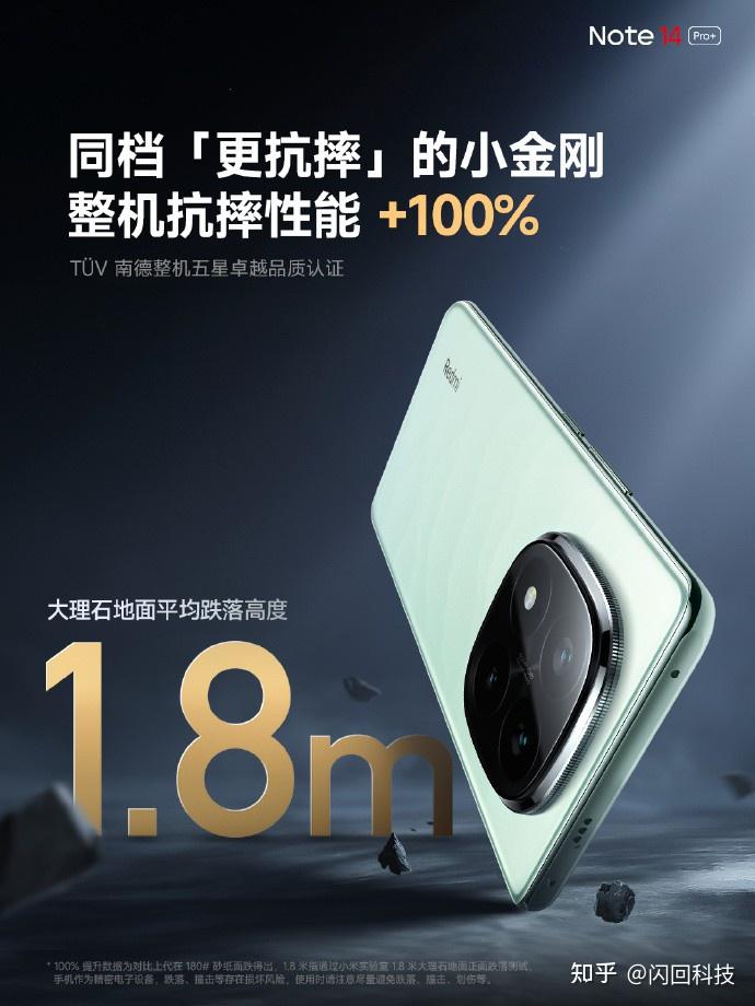 【闪回科技】新一代小金刚Note 14系列正式发布，售价1099元起！ - 知乎