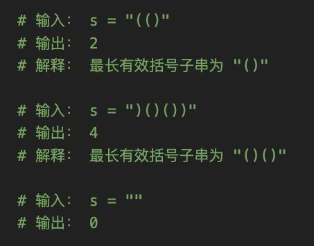 LeetCode 32 - 最长有效括号 (Python3|Go) Longest Valid Parentheses - 知乎