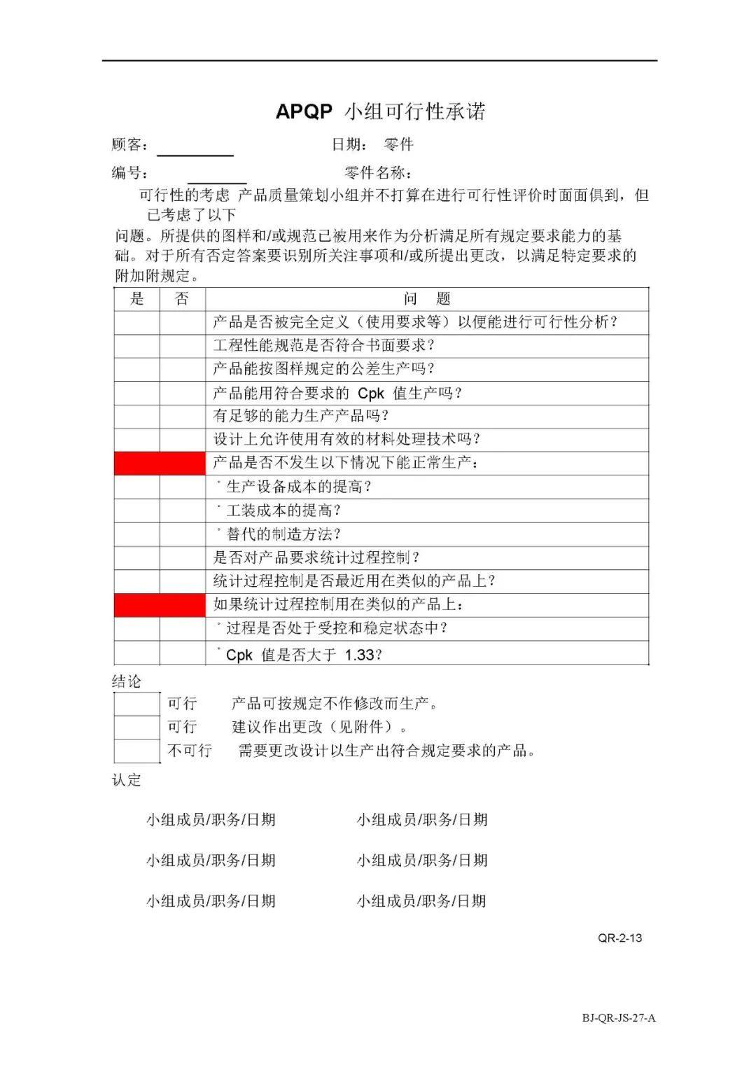 APQP全套表格，打印出来直接用！ - 知乎